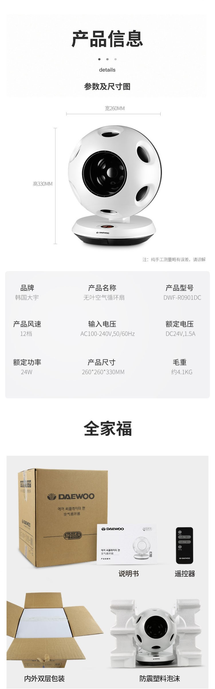 DWF-R0901DC无叶风扇-电风扇-大宇DAEWOO官网-专注精品生活家电